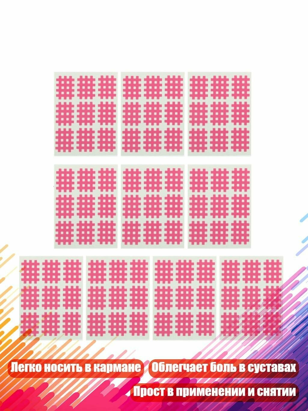 Кинезио тейп для снятия боли, 10 шт./упаковка, Розовый