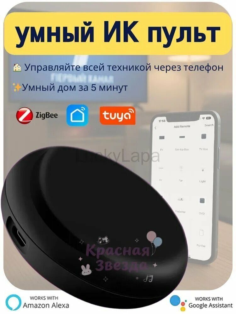 Умный ИК пульт ик пульт zigbee iHseno Smart Life, для ТВ, DVD, AC, UD, черный