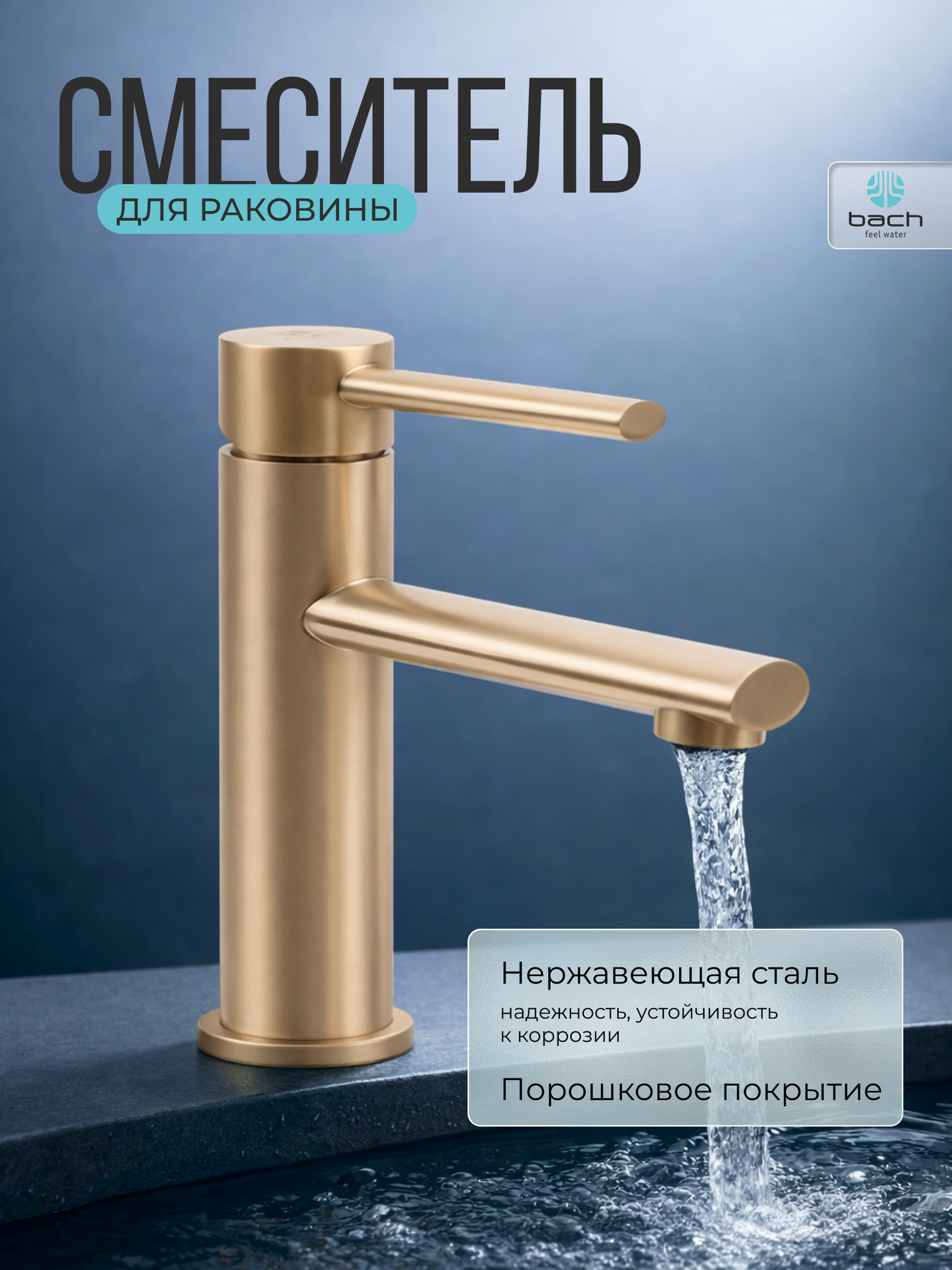 Смеситель Bach 13101, горизонтальный, латунь, хром, для ванны и раковины