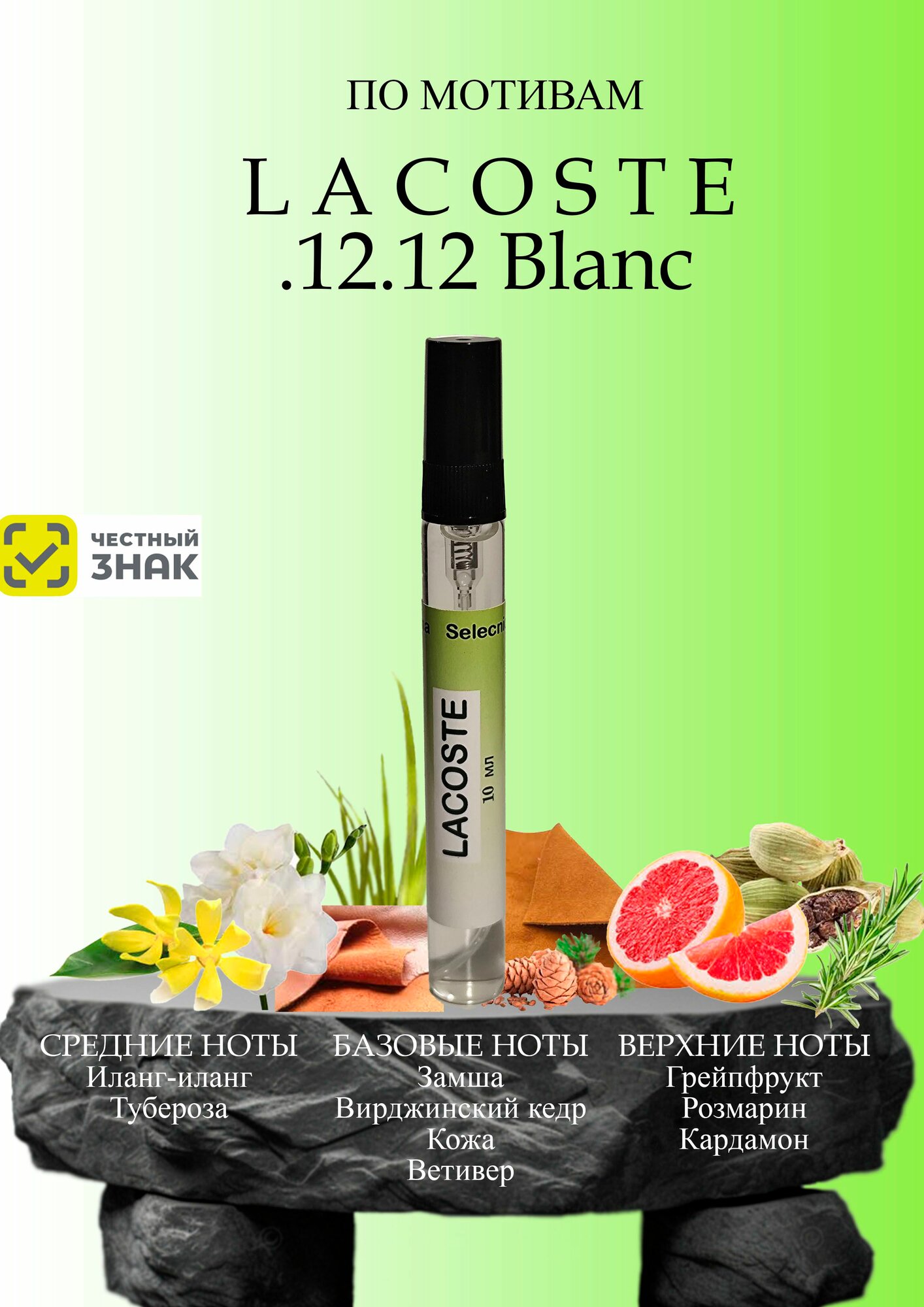 Масляные духи SIGMA SELECTION, по мотивам Lacoste, древесно-фужерные, мужской аромат
