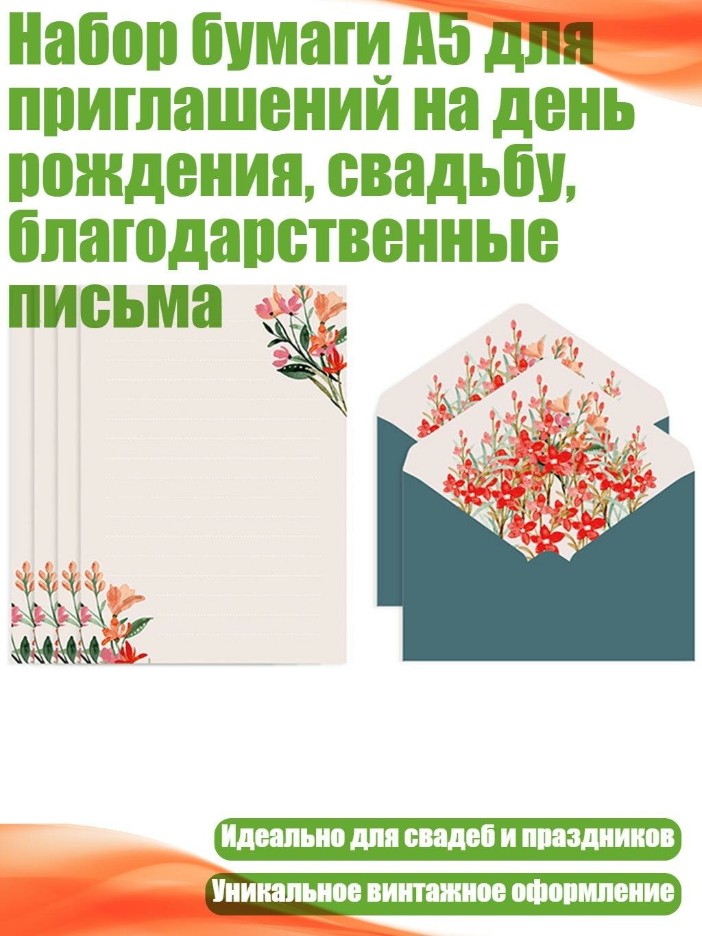 Набор бумаги А5 для приглашений на день рождения, свадьбу, благодарственные письма, Красная лилия