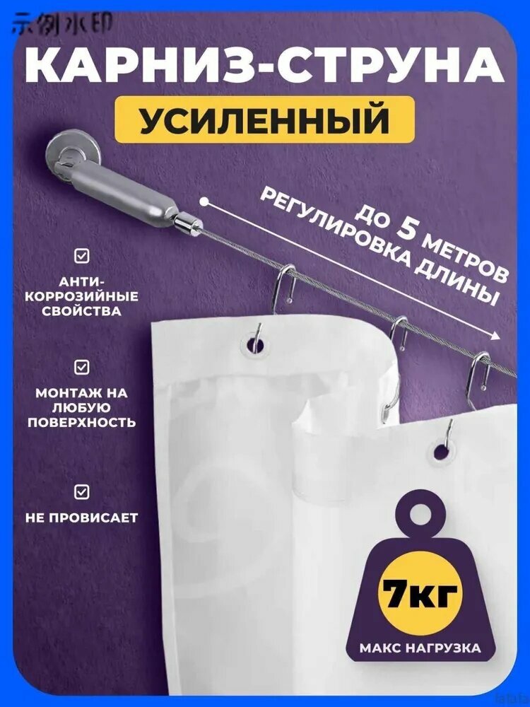 Карниз для ванной струнный 1 ряд Гибкий