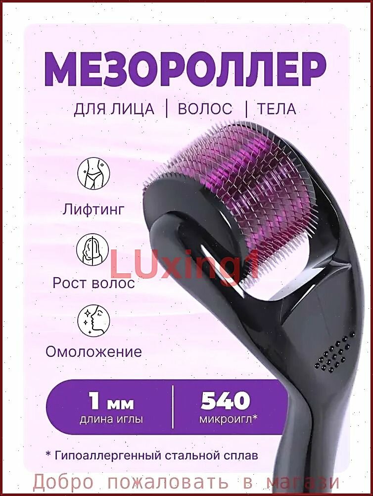 Мезороллер (дермороллер) для лица, для тела, для волос, для бороды, роллер массажный омолаживающий, 1 мм, 1 шт.
