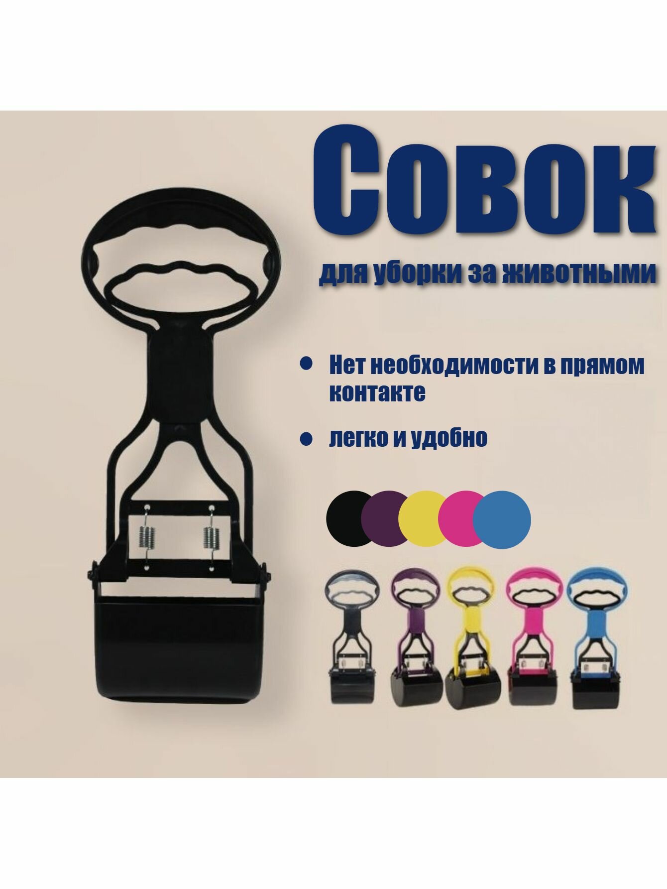 Совок для туалета