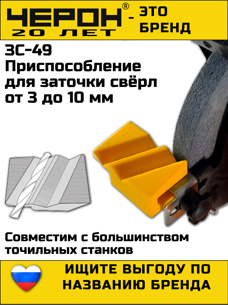 Насадка для заточки Черон ЗС-49, пластик, для сверл 3-10 мм, желтая
