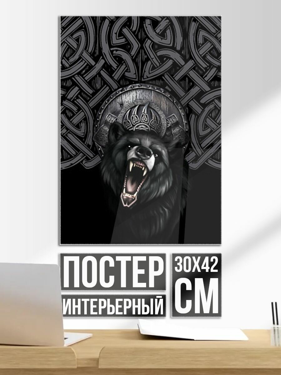 Постер на стену Щит Велеса с медведем