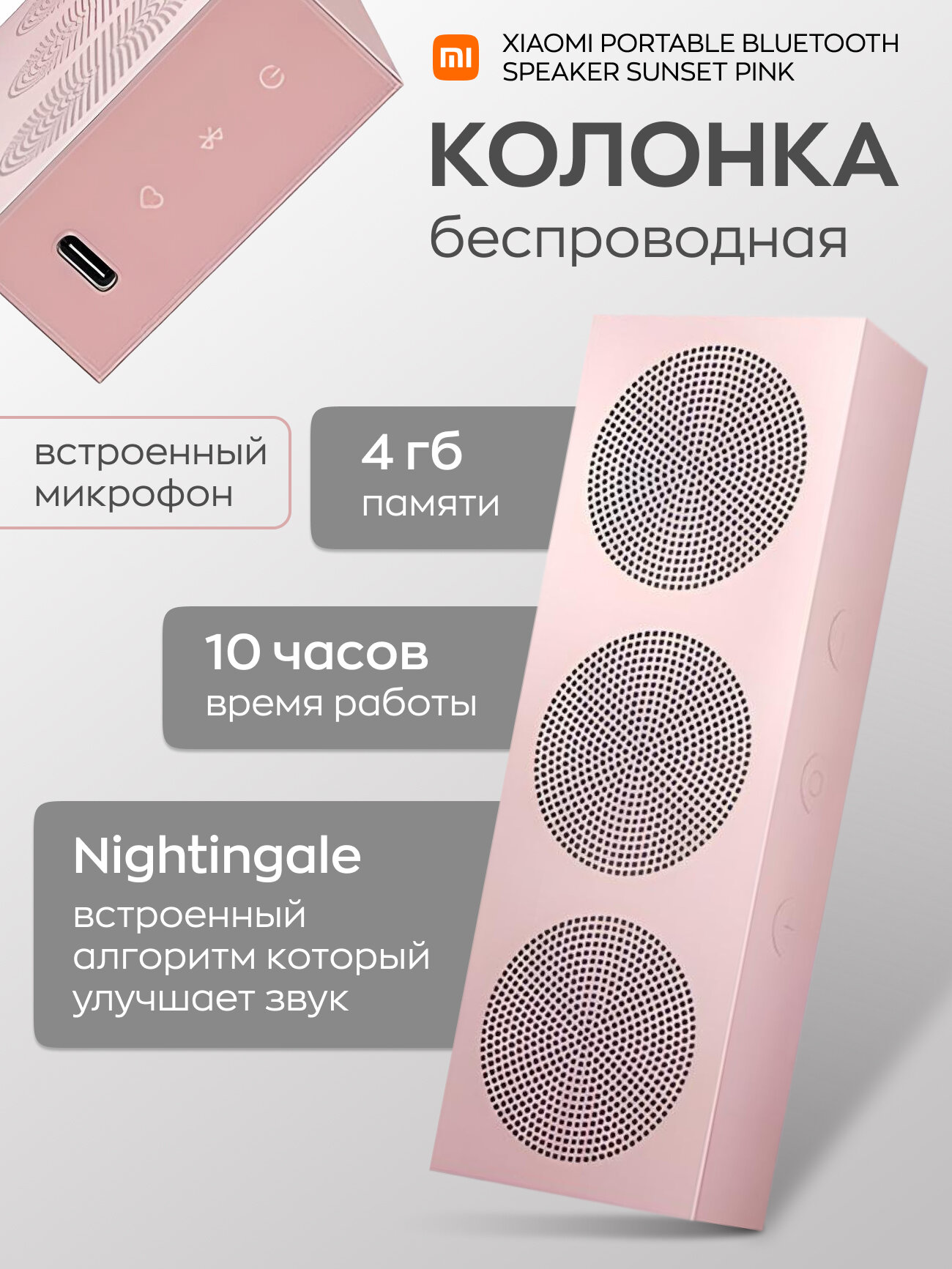 Беспроводная колонка Xiaomi OH3S, Portable Bluetooth Speaker Sunset Pink, розовая