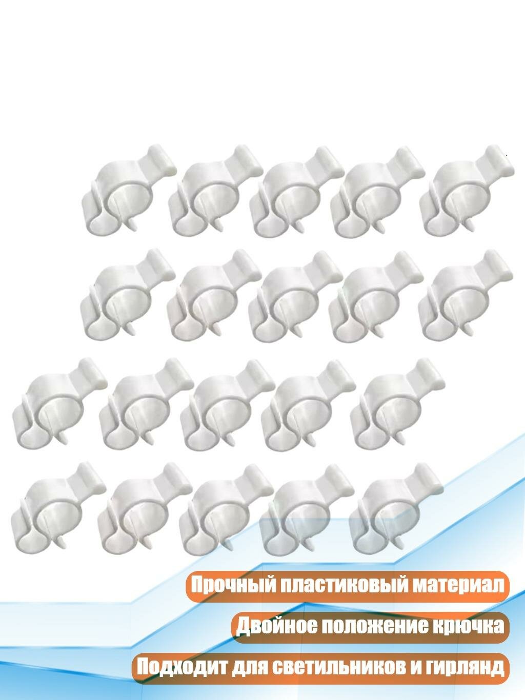 Крючки-зажимы для тента 20 шт, Белый