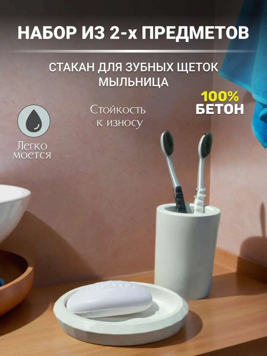 Набор аксессуаров для ванной мыльница и стакан для зубных щеток