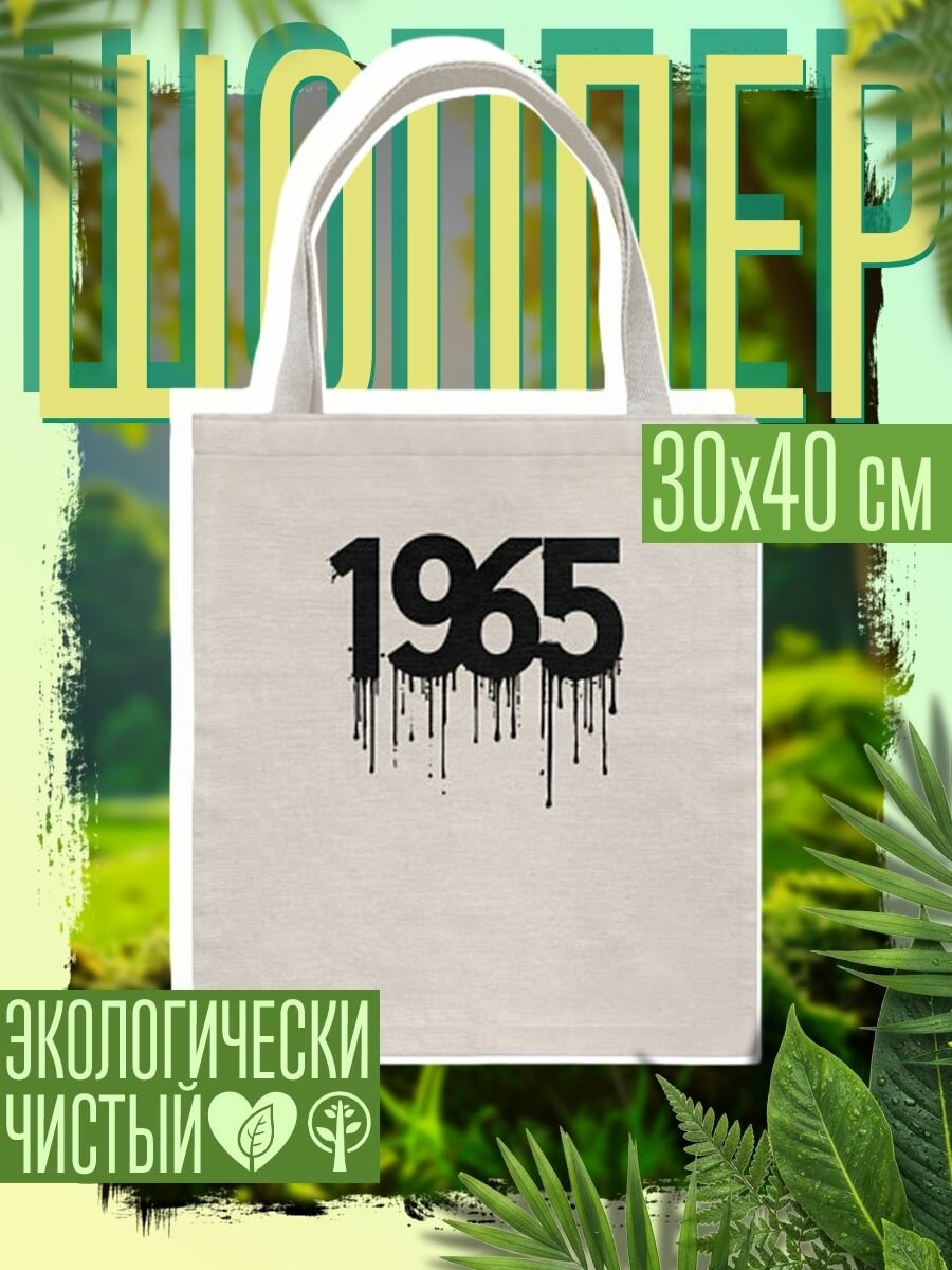 Сумка шоппер