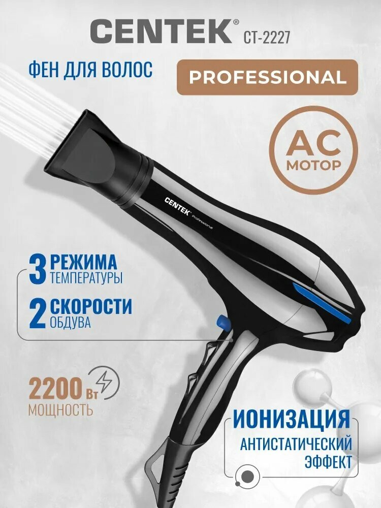 Фен для волос 107# 2200 Вт, скоростей 2, кол-во насадок 1, черный