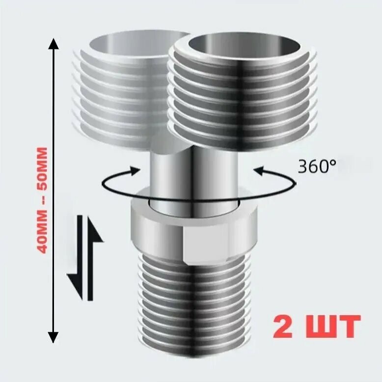 Эксцентрик для смесителя телескопический от 4 см до 5,5 см, 2 шт, удлиняющийся для подключения смесителя, крана, душа