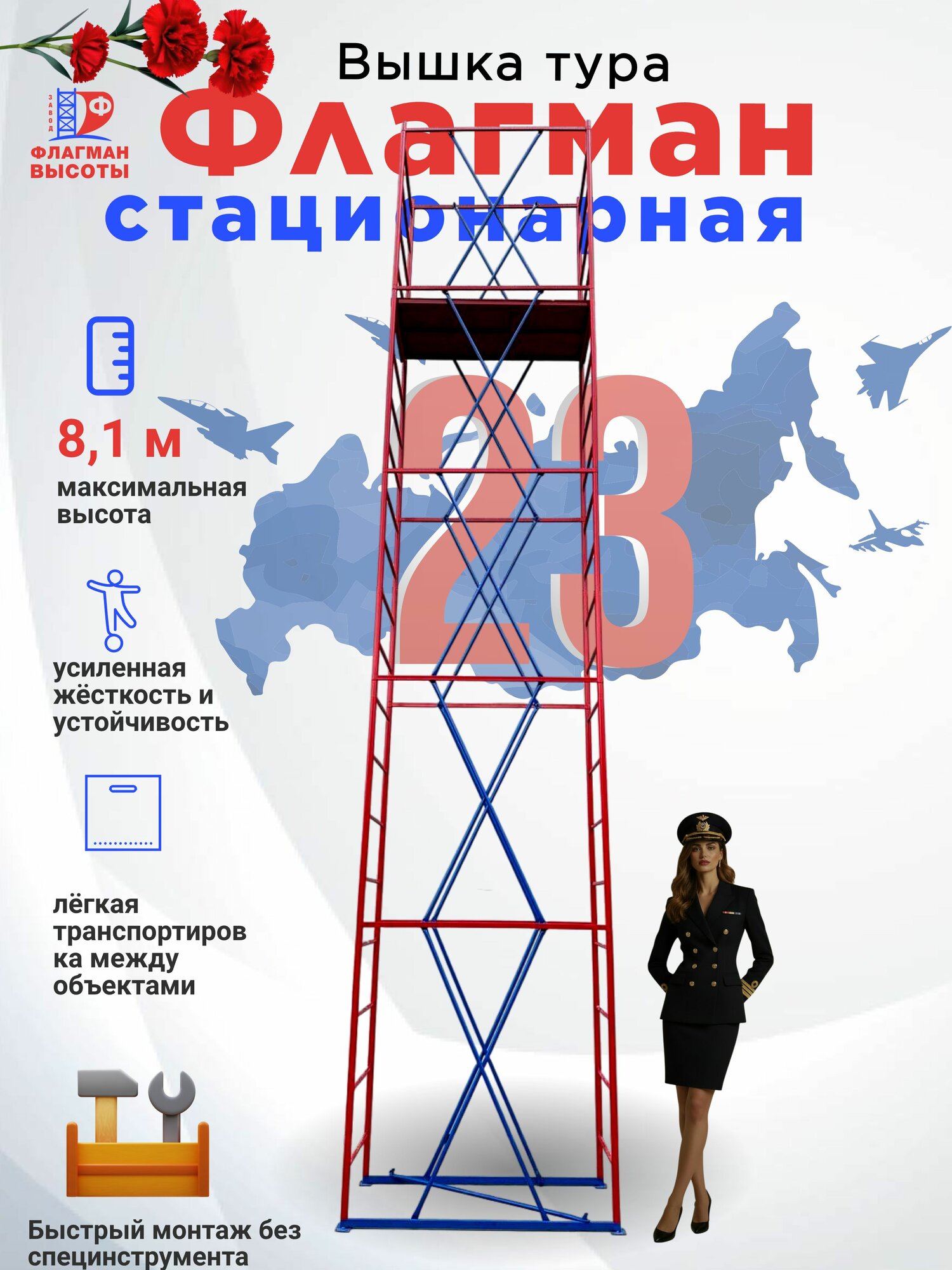 Вышка-тура Завод Флагман, 0,7x1,6x8,1м, сталь/фанера, стационарная, 5 секций