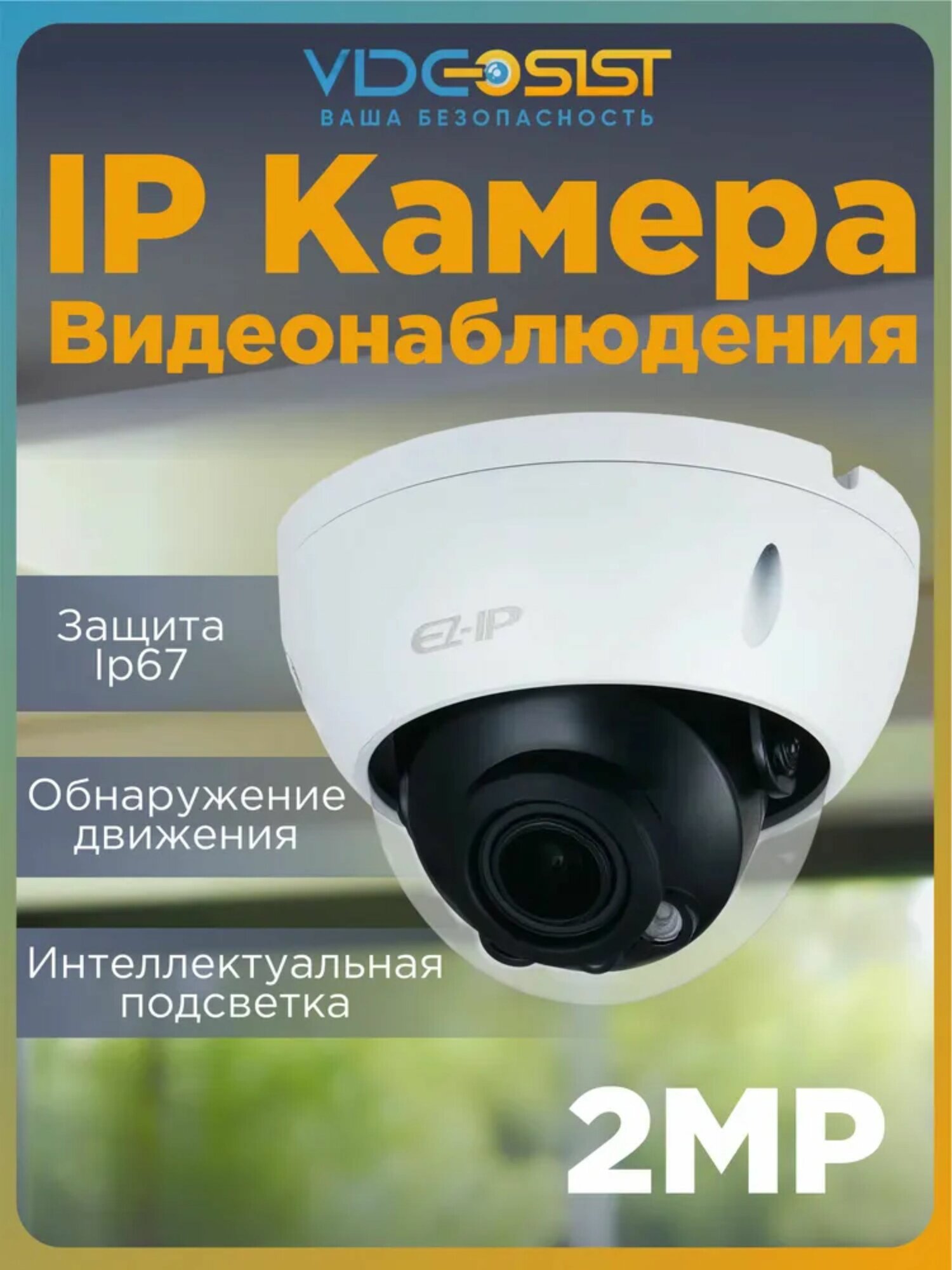 Камера видеонаблюдения уличная Dahua уличная 2Мп EZ-IPC-D4B20P-ZS ip видеокамера