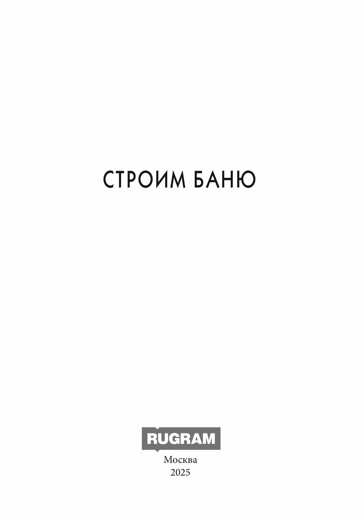 Строим баню — фото 1