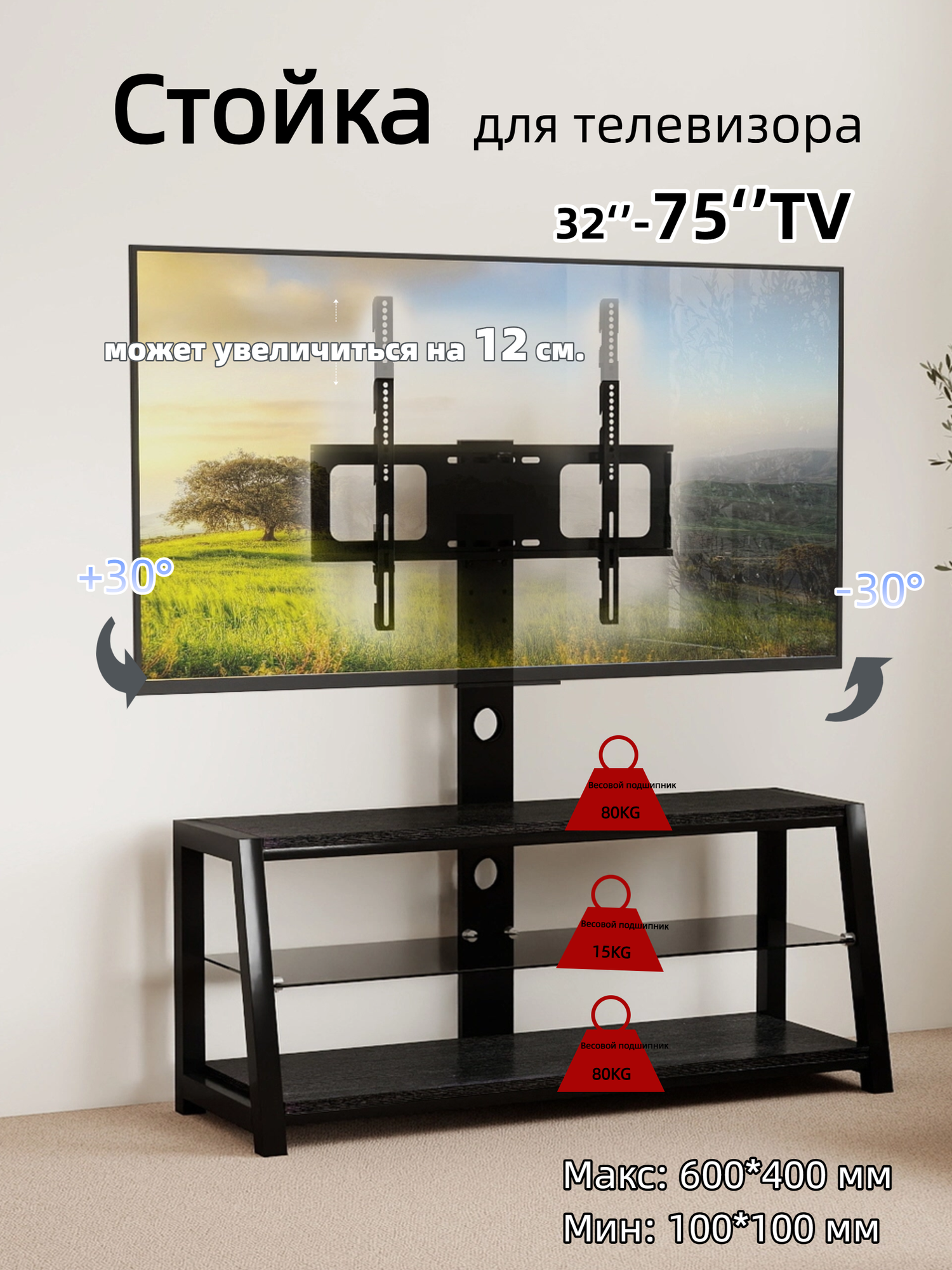 Стойка для телевизора 32-75″, регулируемая по высоте и углу, со полками, Для гостиной, спальни, офиса
