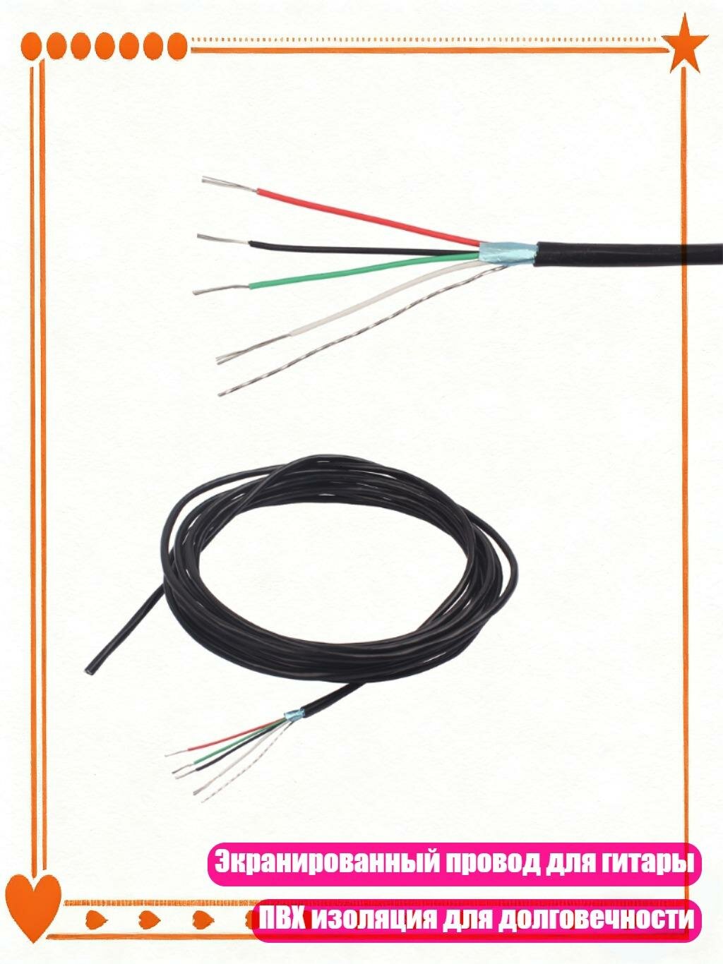 Экранированный 4-жильный кабель для гитары, 24AWG, 3 м, Черный