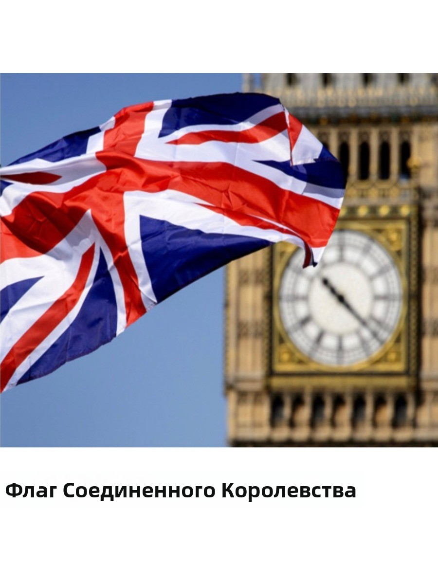 Изысканно выполненный флаг Великобритании, изготовленный из полиэстера, идеально подходит для декоративных целей.