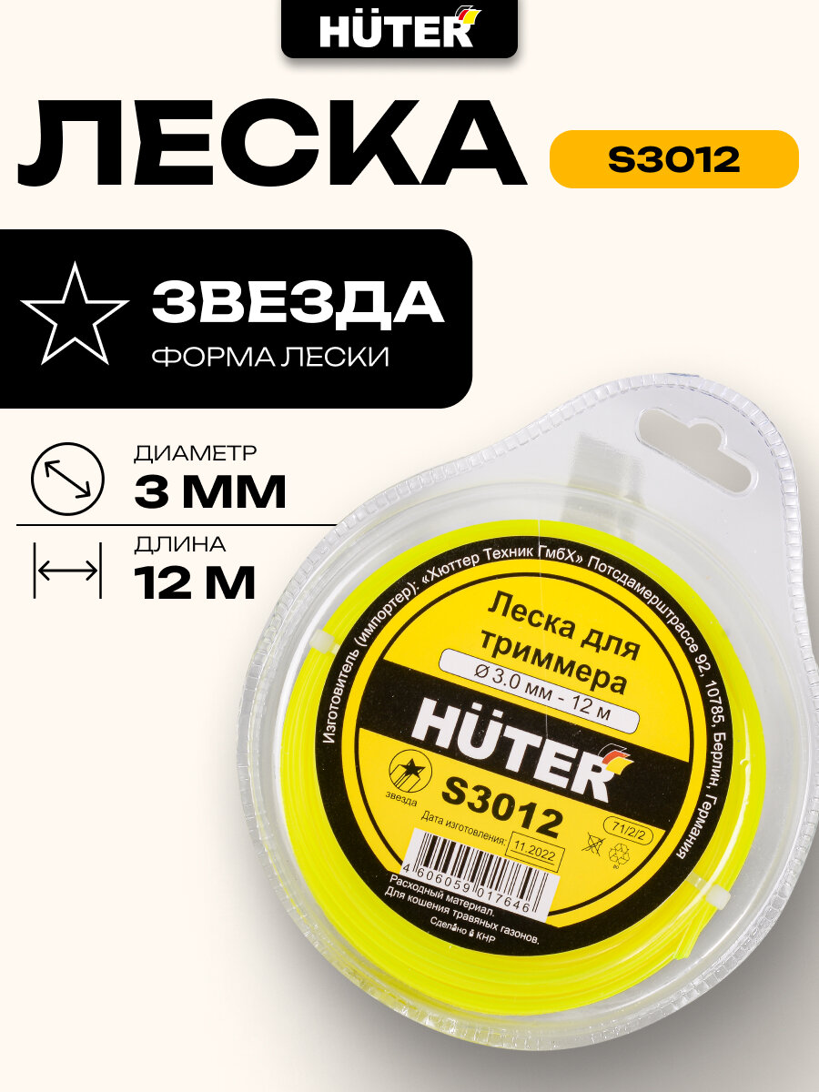 Леска для триммера 3мм Huter S3012 (звезда), длина 12 м, толщина 3 мм, сечение звезда