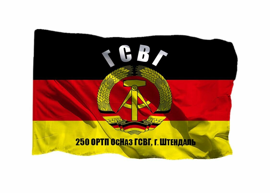 Флаг гсвг 250 ортп ОсНаз гсвг, г. Штендаль, 70х105 см на шёлке для ручного древка