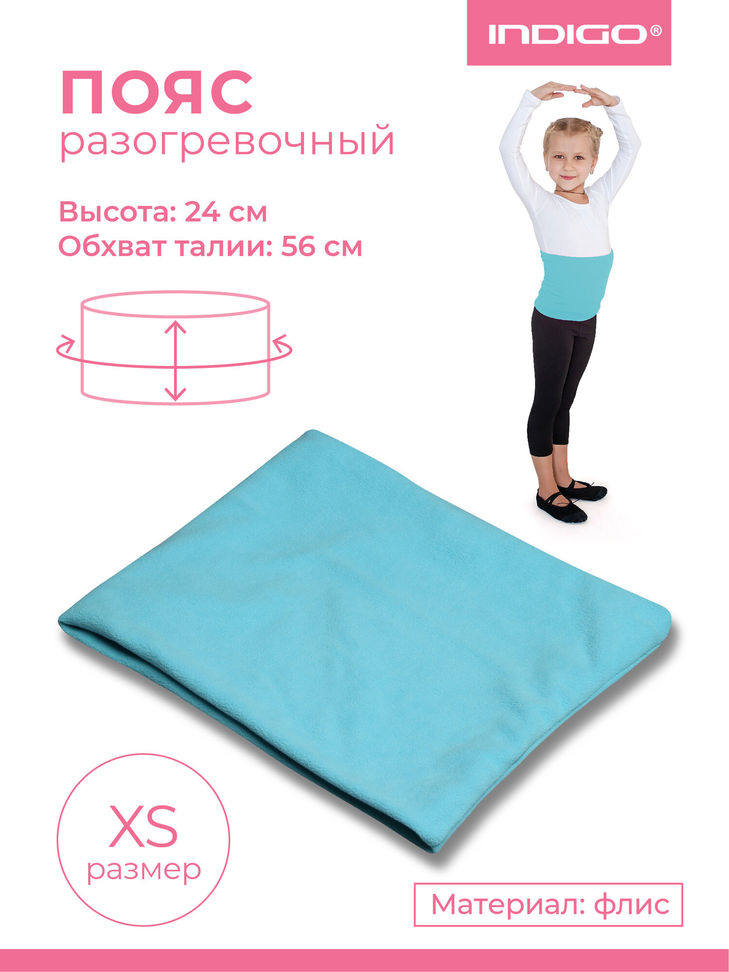 Пояс разогревочный Indigo
