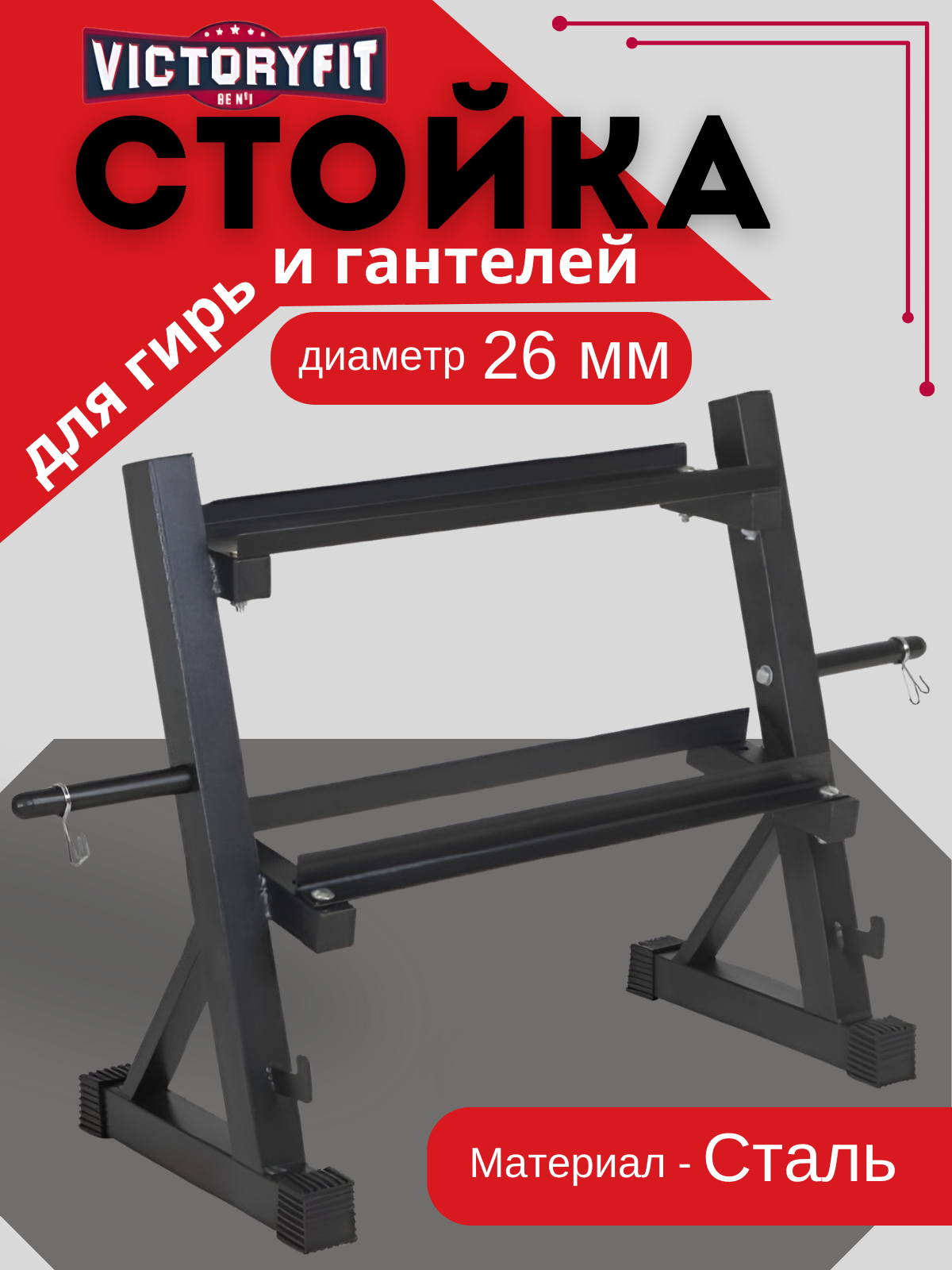 Стойка многофункциональная для гантелей и гирь VictoryFit VF-D4018