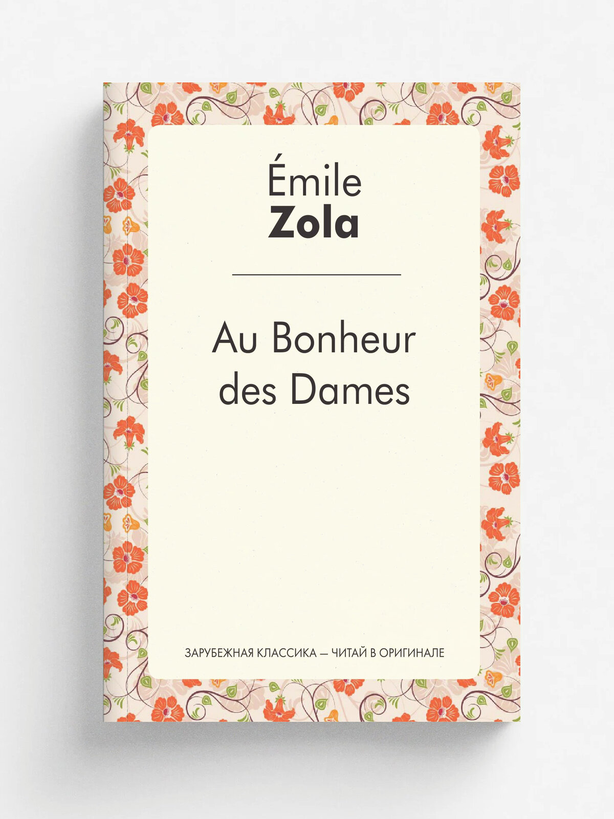 Au bonheur des dames