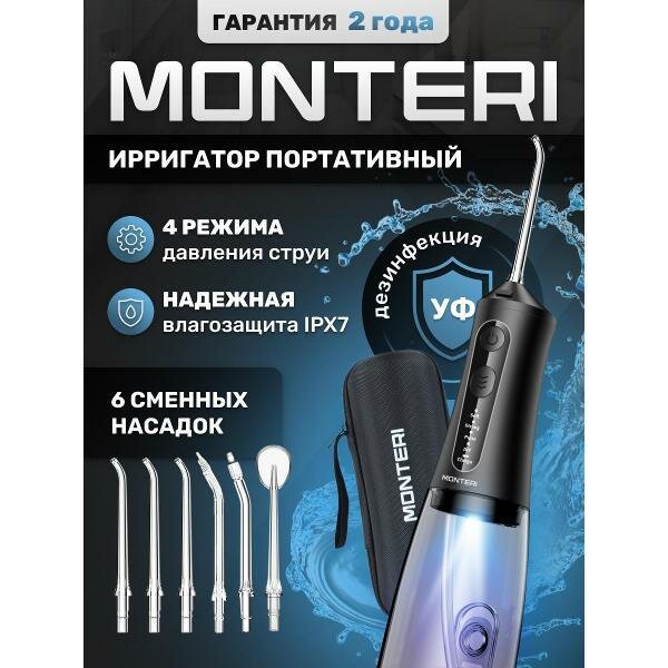 Ирригатор MONTERI AquaPulse B8 Black