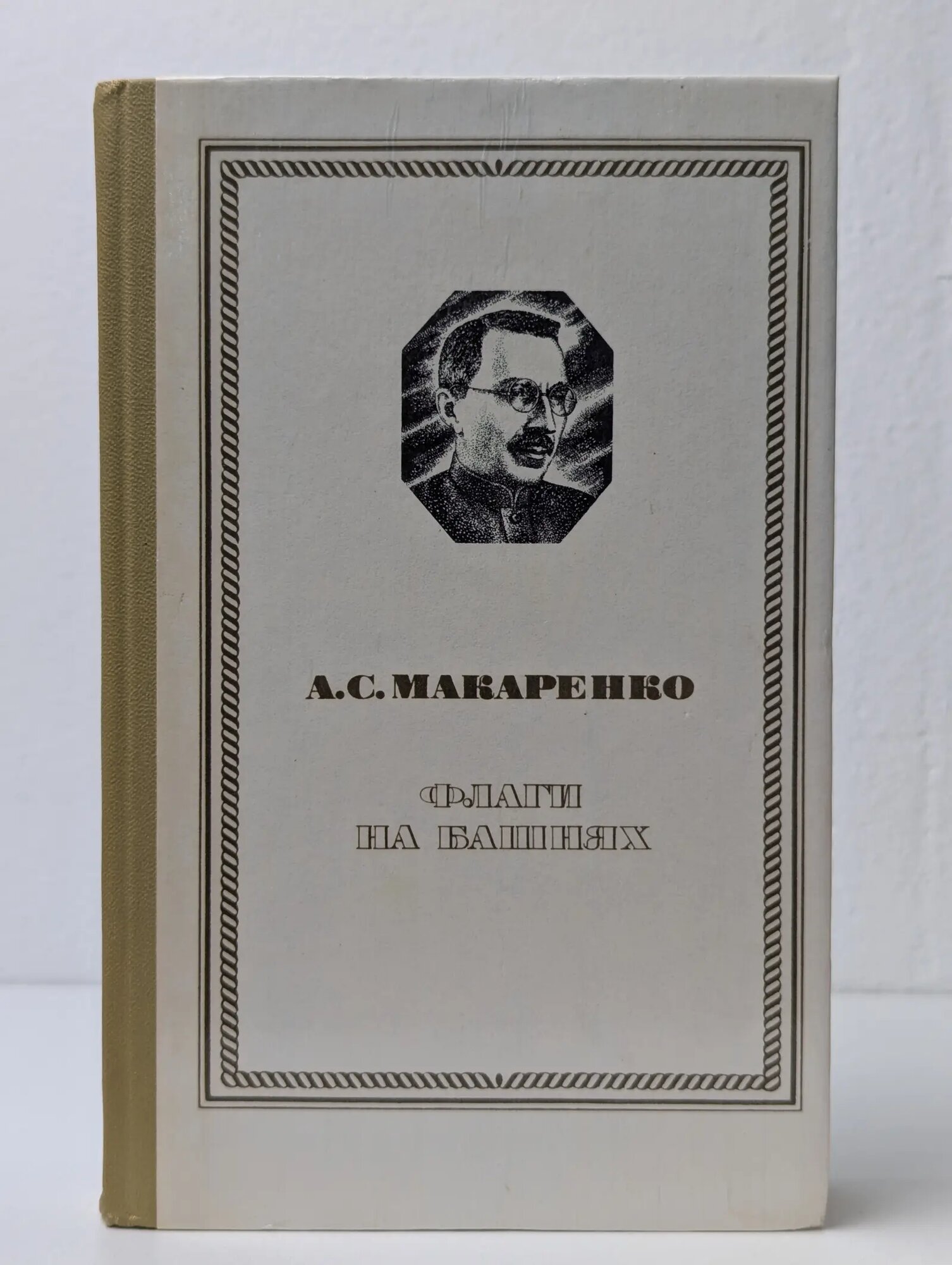 Флаги на башнях Макаренко Антон Семенович 1981