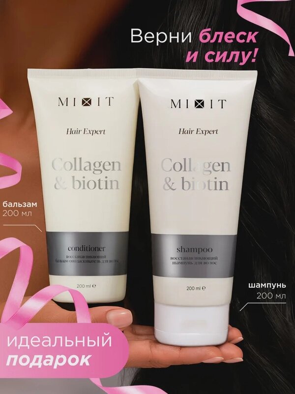 MIXIT Hair Expert Набор Дуэт для восстановления волос (шампунь + бальзам)