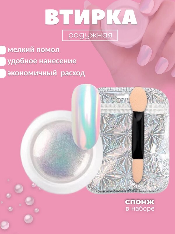 Втирка радужная русалка для дизайна ногтей