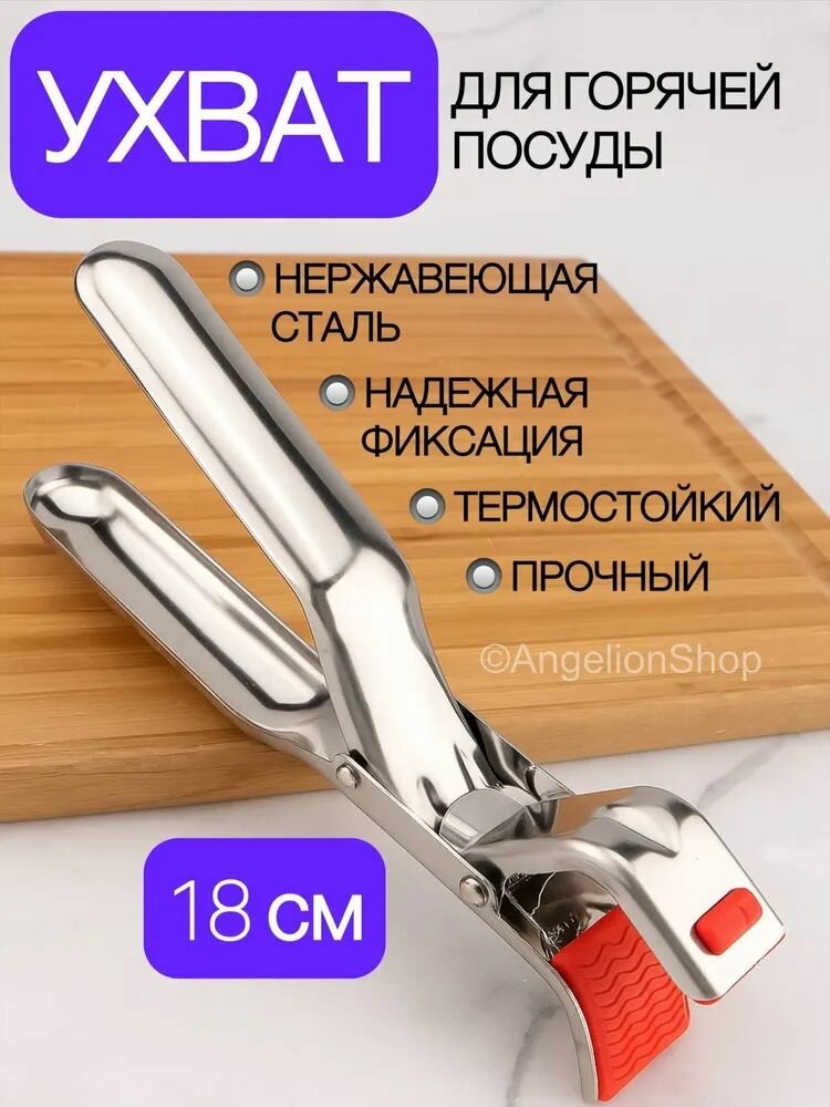 Зажим для горячей посуды, металлический, серебристый, для сковороды