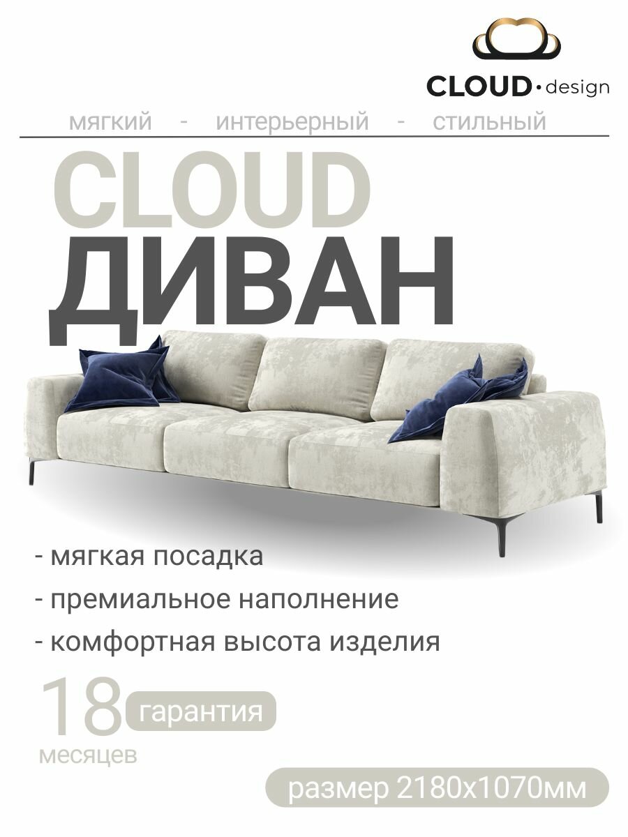 CLOUD трехсекционный
