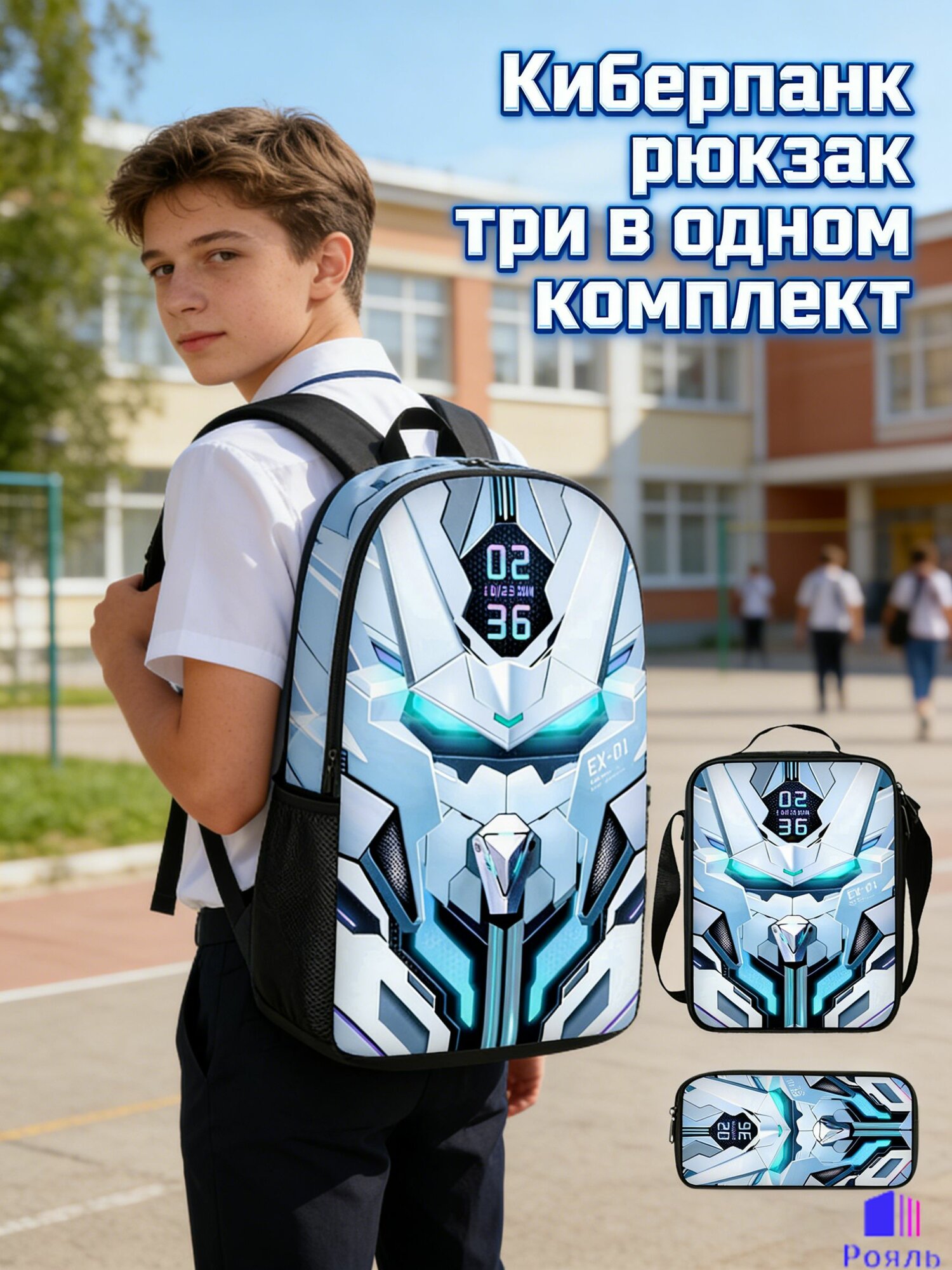 Три рюкзака в стиле киберпанк, набор молодежных рюкзаков, большой объем, легкие и прочные