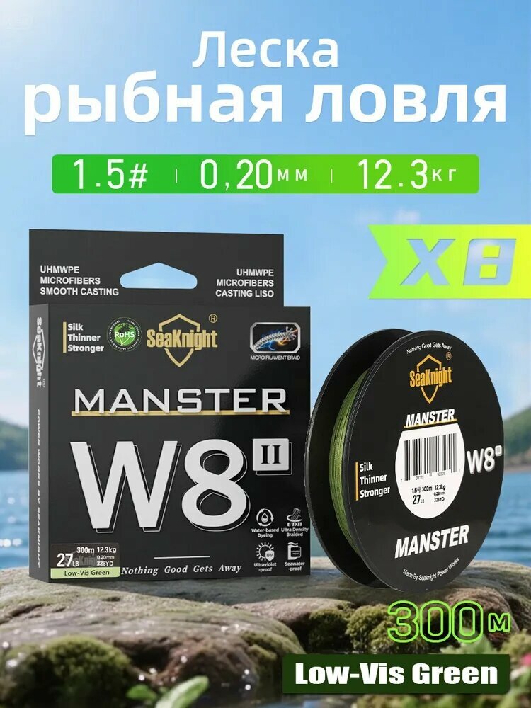 Seaknight Рыболовная леска W8 II 300 м темно-зеленый 1.5