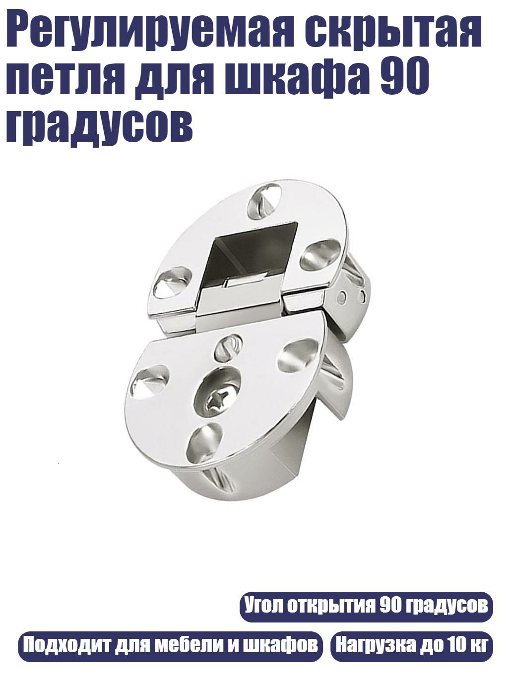 Регулируемая скрытая петля для шкафа 90 градусов, маленький