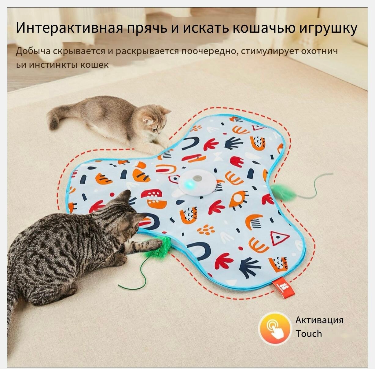 Интерактивная игрушка для котов и кошек "Прятки" со звуковыми эффектами и встроенным аккумулятором