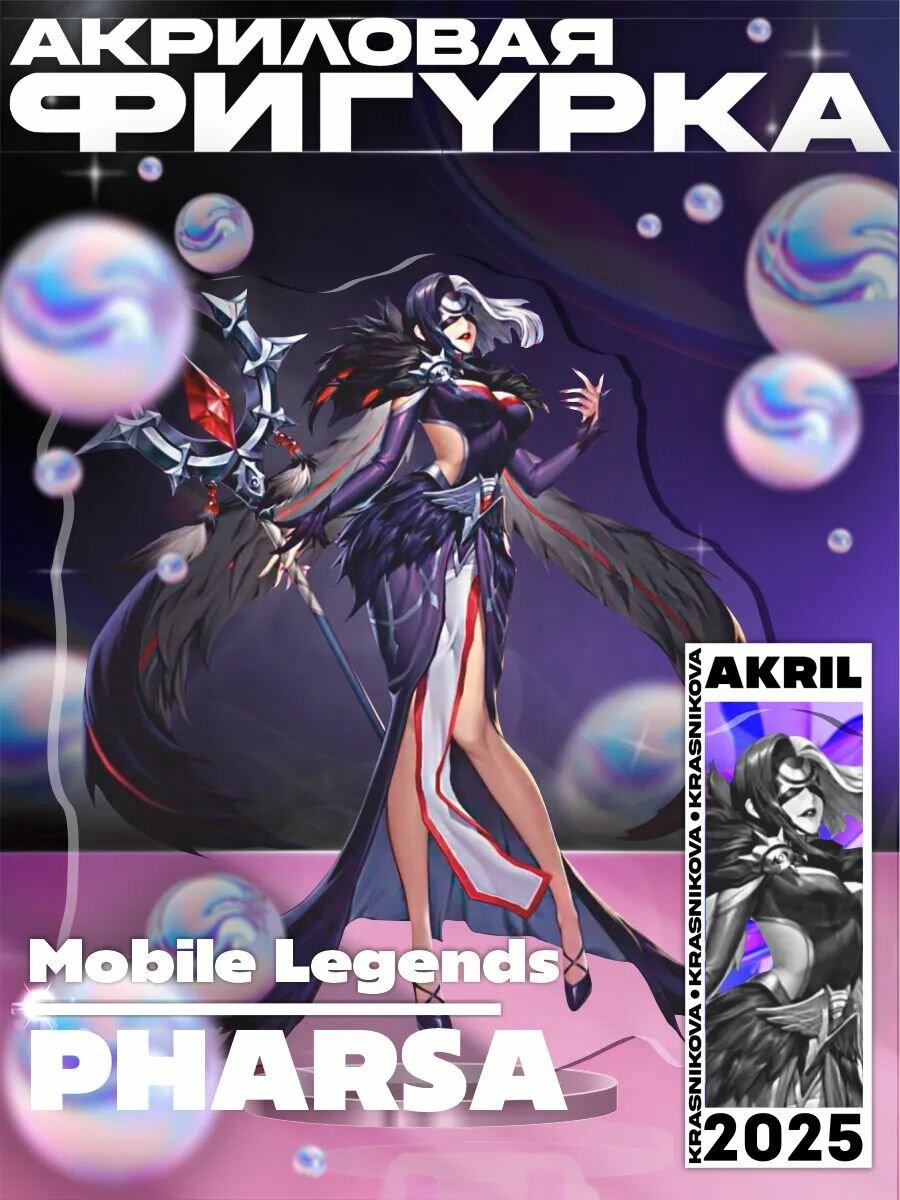 Акриловая фигурка Mobile Legends Bang Bang Фарса Pharsa