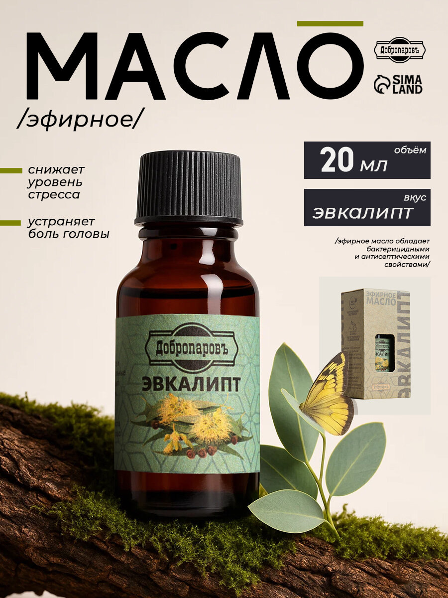Масло эфирное Добропаровъ "Эвкалипт", 20 мл, крафт, для бани и сауны