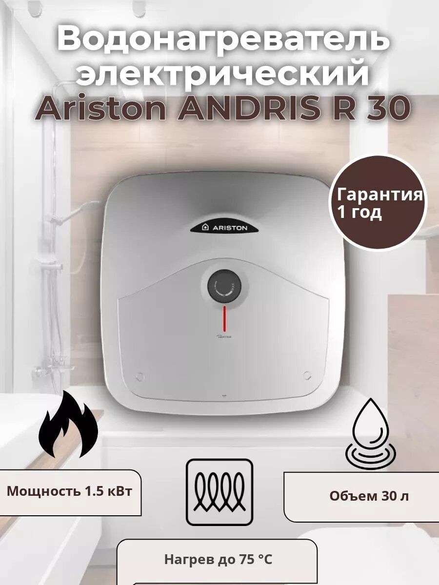Водонагреватель электрический ANDRIS R 30