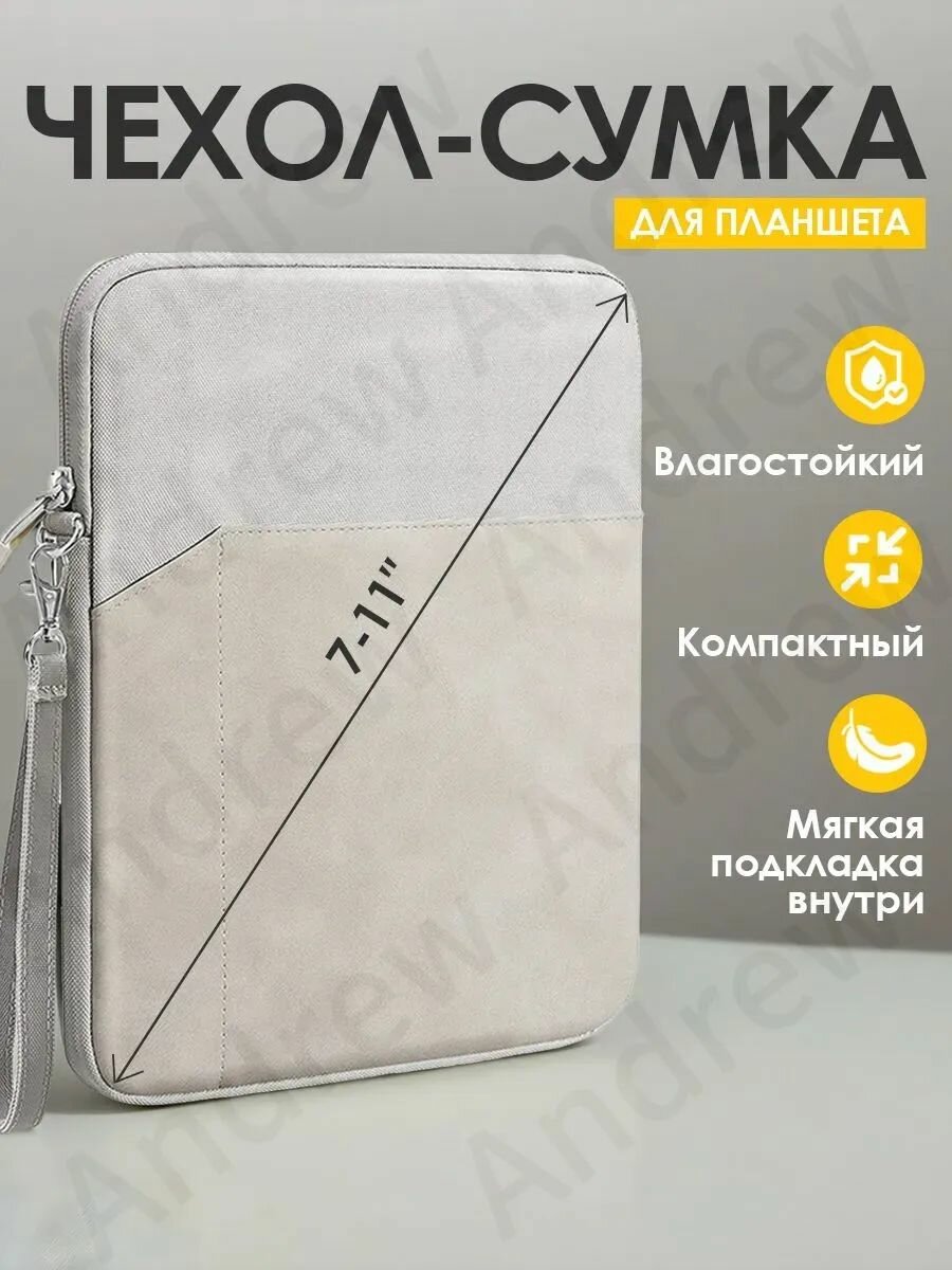 Чехол/сумка для планшета, противоударный, защитный, 7-11 дюймов
