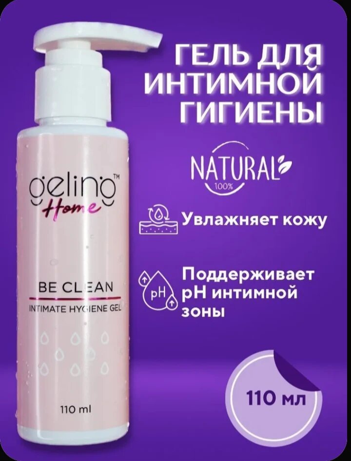 Гель Be Clean Geling Home, для интимной гигиены, без красителей, гипоаллергенный, 100 мл