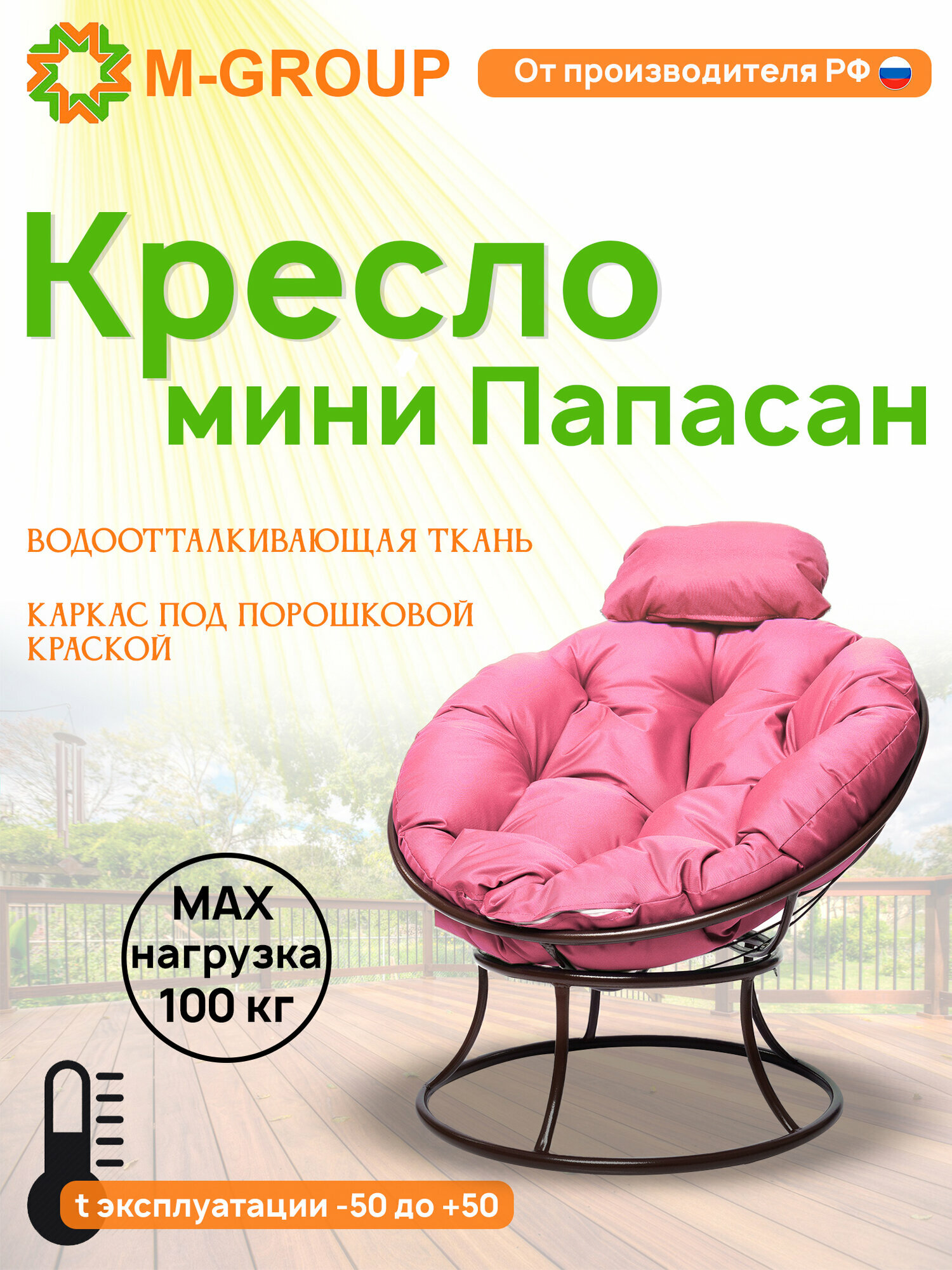 Кресло папасан мини без ротанга коричневое, розовая