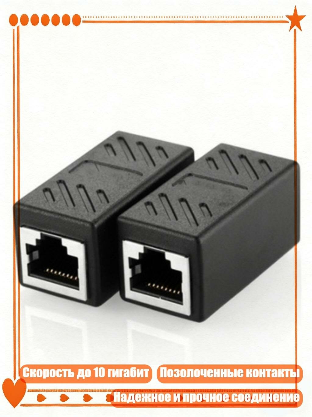 Адаптер RJ45-CAT6 для сетевого кабеля, Черный