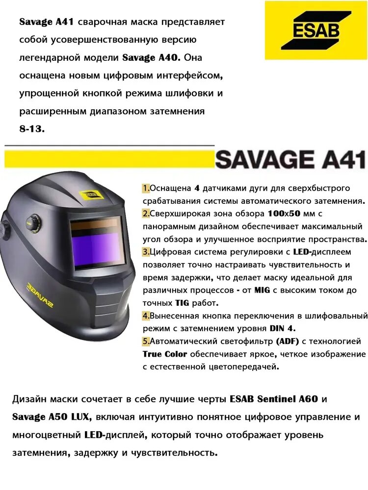 Маска сварщика — фото 1