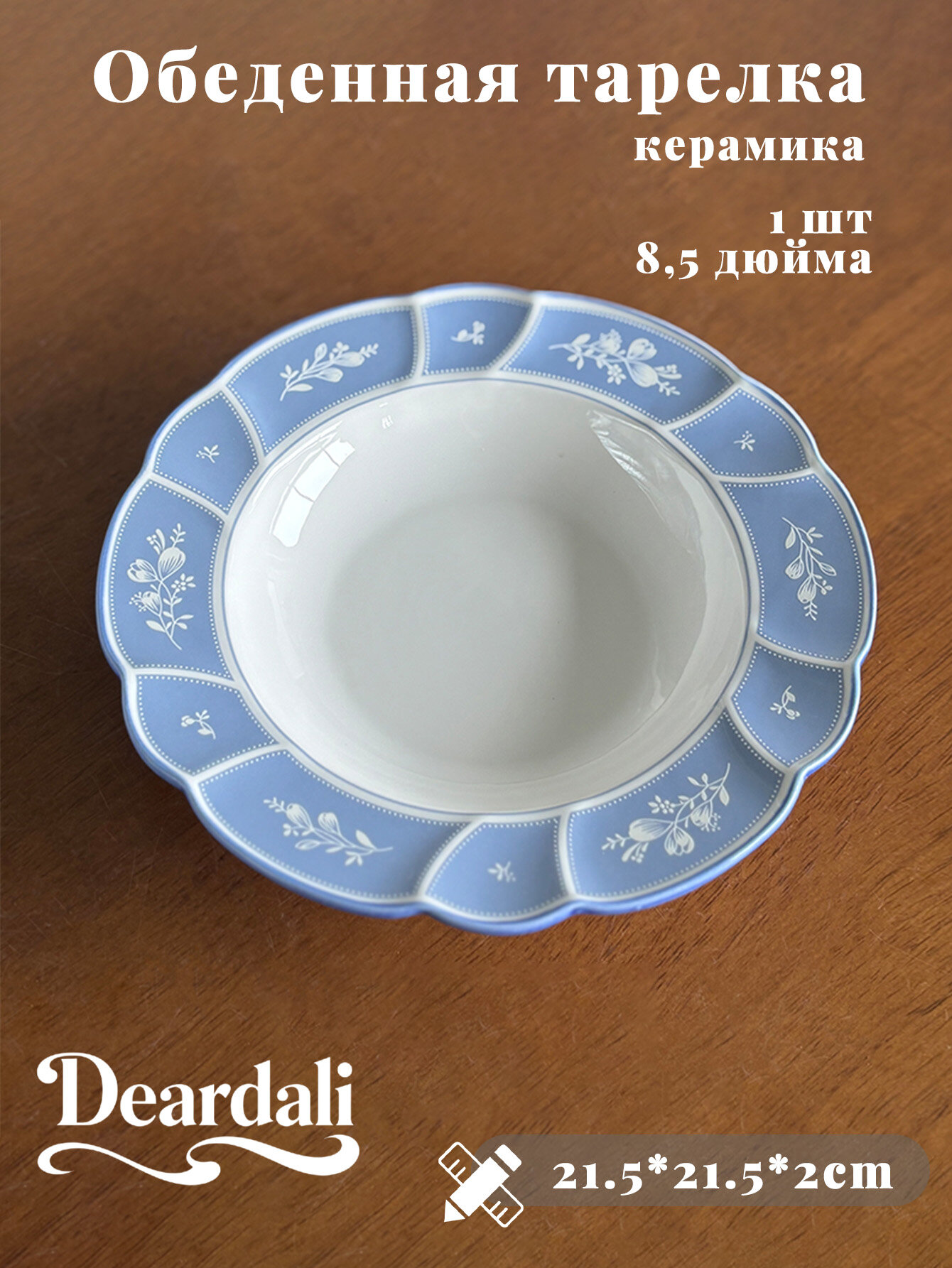 Блюдо Ляган, 1 шт, Керамика, диаметр 23.8 см