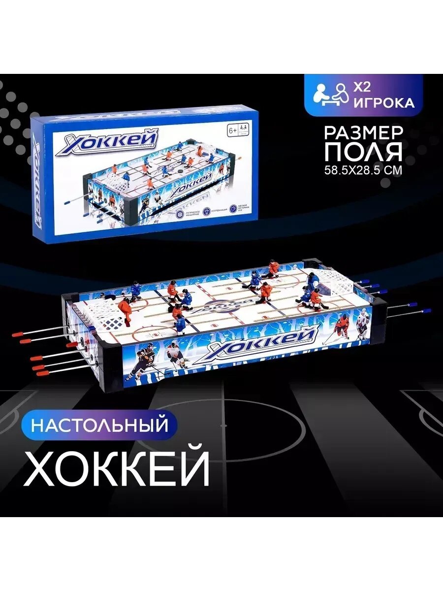 Хоккей настольный Чемпионы с объемными игроками