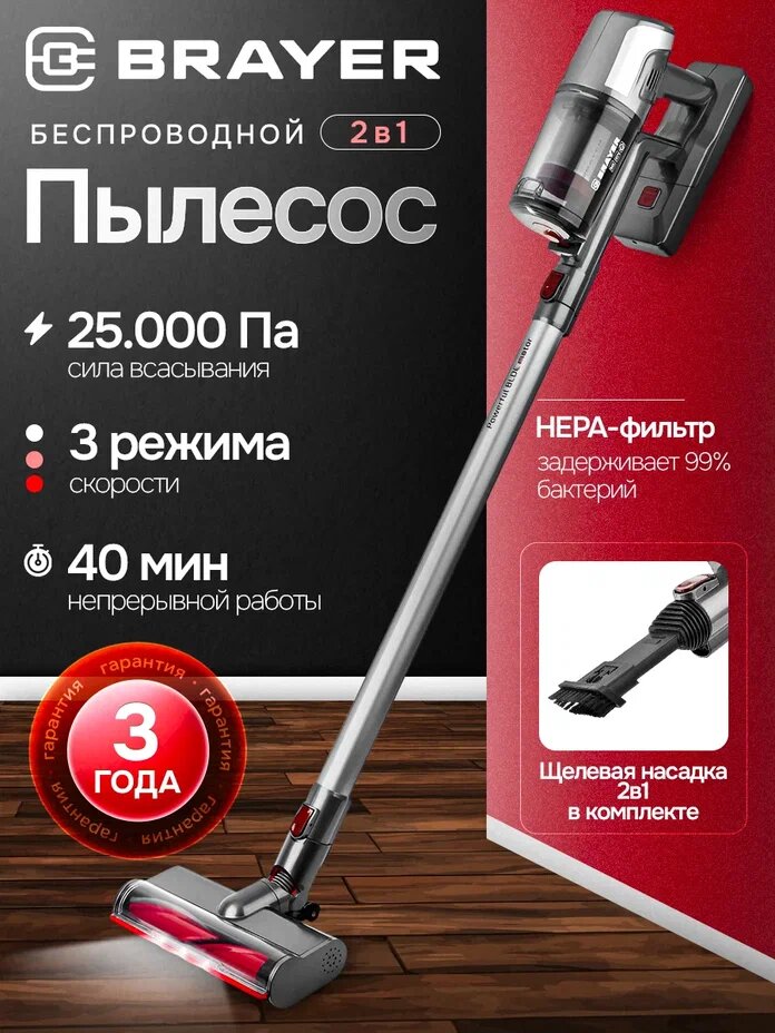Пылесос BRAYER BR4265, 350Вт, BLDC-мотор, турбо-щетка, Li-ion, 2200 mAh, 25кПа, красный/серый