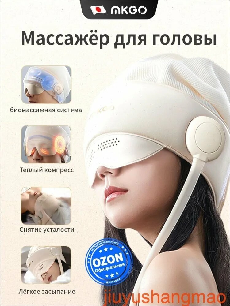 Японский массажер для головы и глаз MKGO с подогревом, беспроводной, 4 режима массажа + 3 уровня температуры, портативный - идеальный подарок