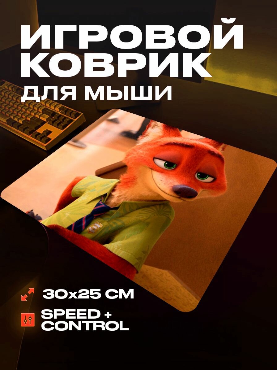 Коврик для мыши игровой Зверополис 30x25 см ProSleeves